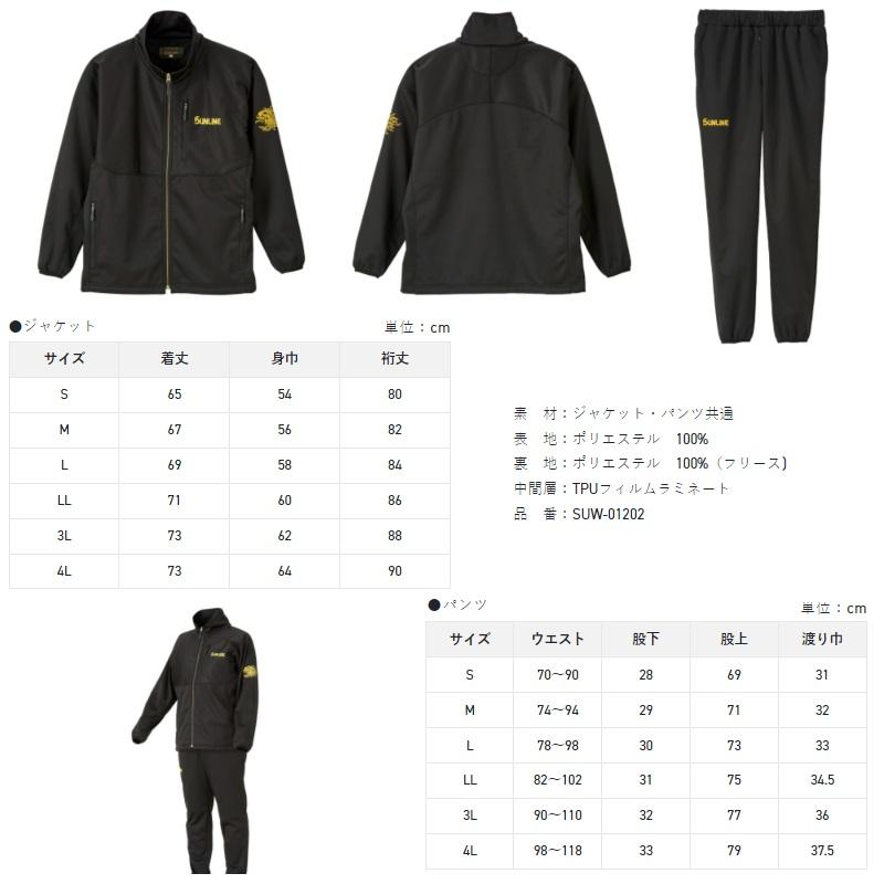 サンライン SUW-01202 防風フリーススーツ M ブラック : 4968813543793 : 釣具のFTO ヤフー店 - 通販 - Yahoo!ショッピング