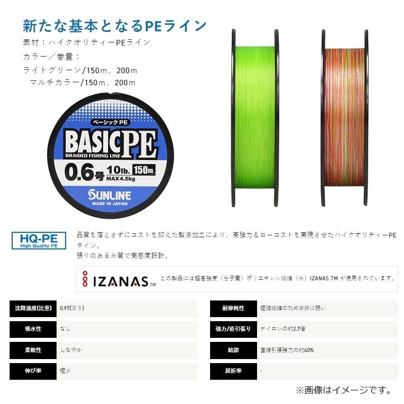 サンライン ベーシックPE 150m ライトグリーン 0.6号 : 釣具のFTO ヤフー店 - 通販 - Yahoo!ショッピング