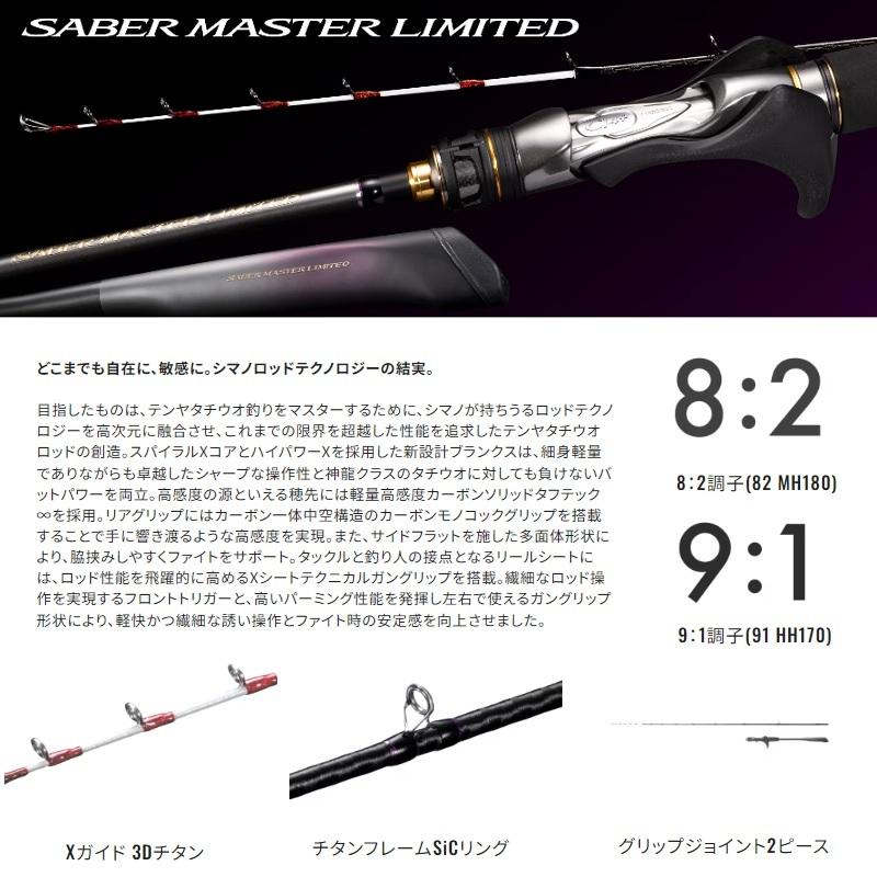 シマノ シマノ サーベルマスターリミテッドテンヤ 91HH170 / 船 シマノ シマノ サーベルマスターリミテッドテンヤ 91HH170 / 船