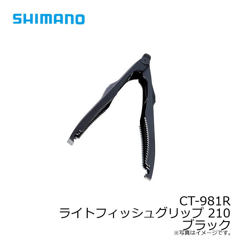シマノ CT-981R ライトフィッシュグリップ 210 ブラック : 釣具のFTO ヤフー店 - 通販 - Yahoo!ショッピング