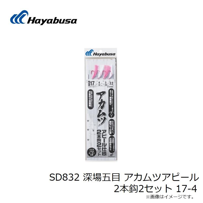ハヤブサ SD832 深場五目 アカムツアピール 2本鈎2セット 17-4 : 釣具のFTO ヤフー店 - 通販 - Yahoo!ショッピング