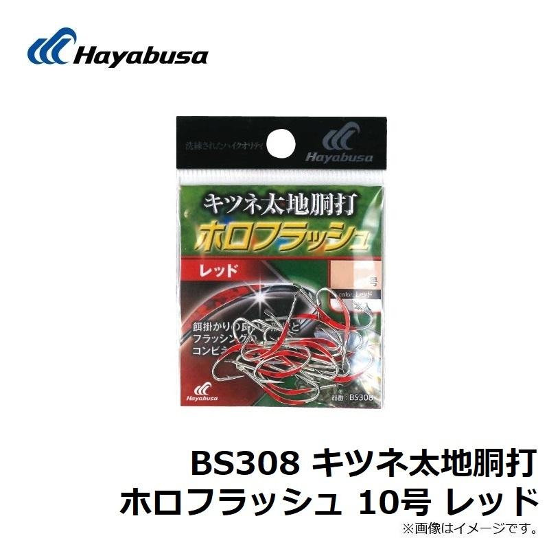 ハヤブサ BS308 キツネ太地胴打 ホロフラッシュ 10号 レッド :4993722987956:釣具のFTO ヤフー店 - 通販 ...