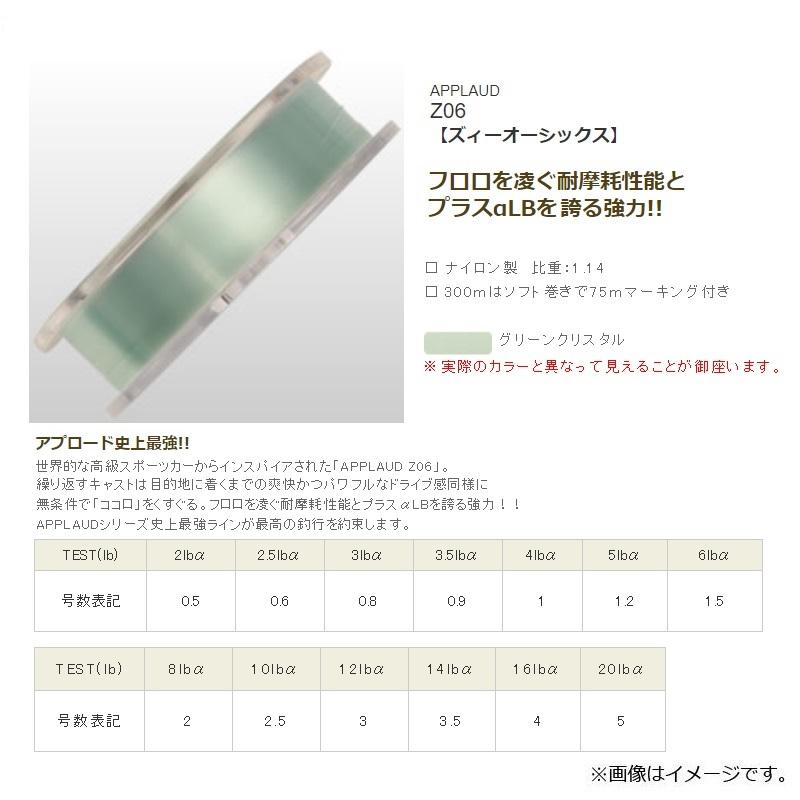 サンヨーナイロン APPLAUD Z06 ズィーオーシックス 300m 14LBα : 4994942671403 : 釣具のFTO ヤフー店 - 通販 - Yahoo!ショッピング