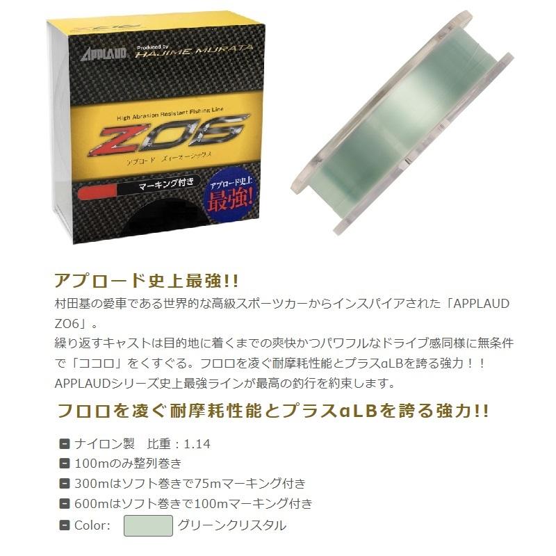 サンヨーナイロン APPLAUD Z06 600m 4lbα 1号 グリーンクリスタル : 釣具のFTO ヤフー店 - 通販 - Yahoo!ショッピング