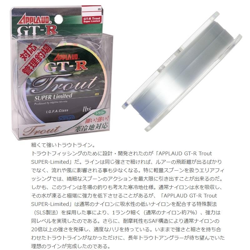 サンヨーナイロン APPLAUD GT-R TROUT SUPER リミテッド 300m 3LB : 釣具のFTO ヤフー店 - 通販 - Yahoo!ショッピング