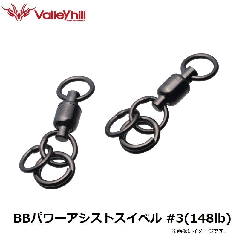 Valleyhill バレーヒル BBパワーアシストスイベル #3(148lb) : 釣具のFTO ヤフー店 - 通販 - Yahoo!ショッピング