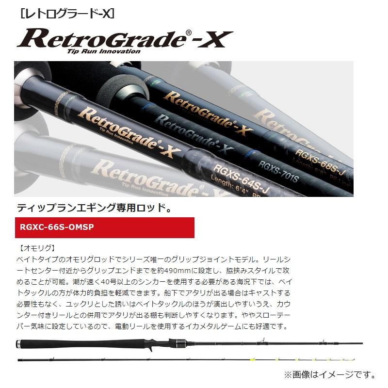 Valleyhill（バレーヒル） レトログラードX RGXC-66S-OMSP : 釣具のFTO