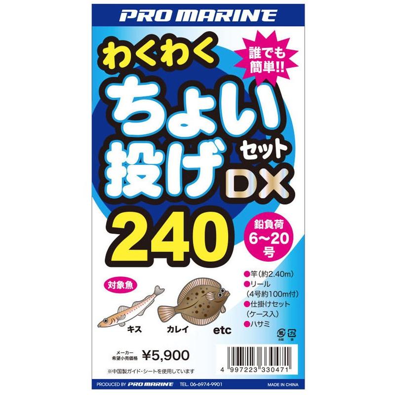 浜田商会 PGわくわくチョイ投げセットDX 240 投げ釣り入門 浜田商会 PGわくわくチョイ投げセットDX 240 投げ釣り入門
