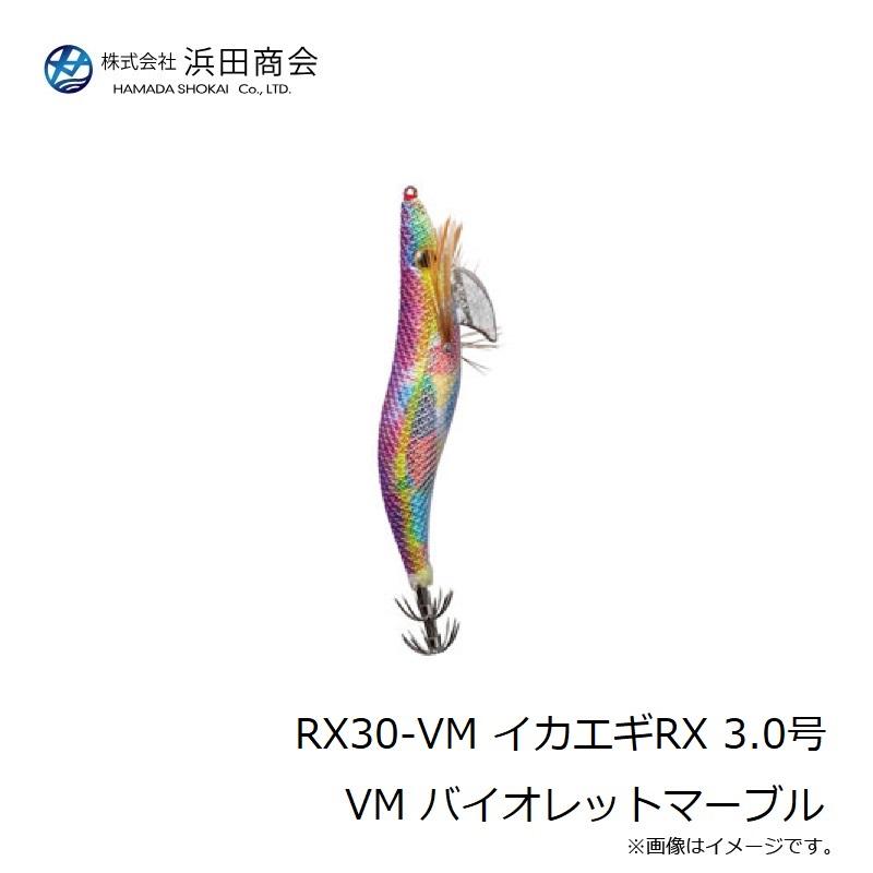 浜田商会 RX30-VM イカエギRX 3.0号 VM バイオレットマーブル :4997223376653:釣具のFTO ヤフー店 - 通販 ...