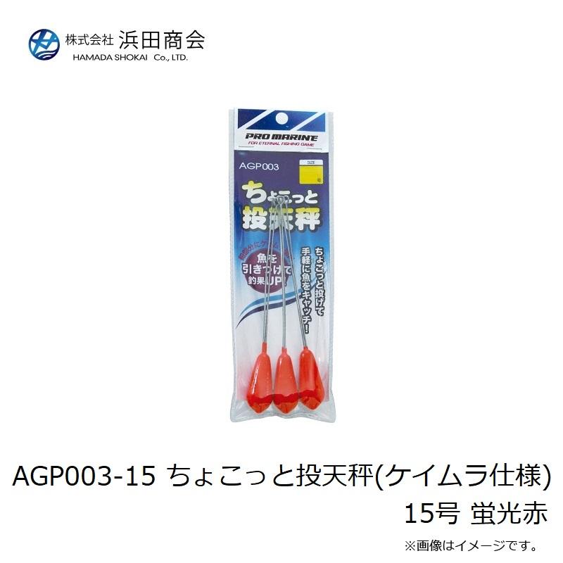 浜田商会 AGP003-15 ちょこっと投天秤 (ケイムラ仕様) 15号 蛍光赤 : 釣具のFTO ヤフー店 - 通販 - Yahoo!ショッピング