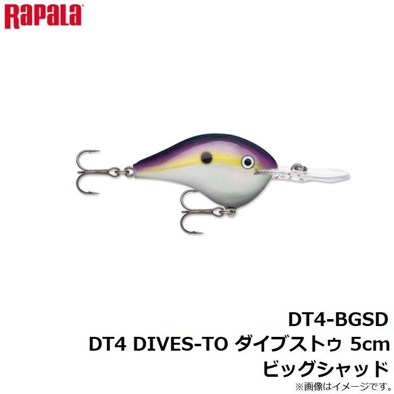 ラパラジャパン DT4-BGSD DT4 DIVES-TO ダイブストゥ 5cm ビッグシャッド : 釣具のFTO - 通販 - Yahoo!ショッピング