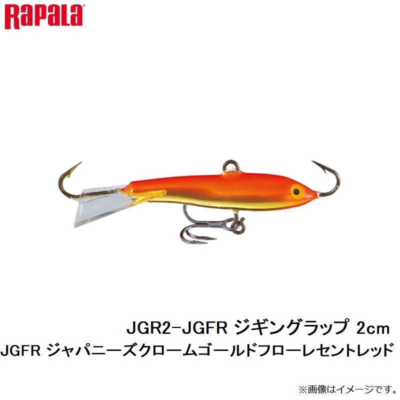 ラパラ JGR2-JGFR ジギングラップ 2cm JGFR ジャパニーズクロームゴールドフローレセントレッド : 釣具のFTO - 通販 ...