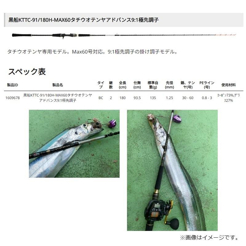 アブ 黒船 9:1極先調子 KTTC-91/180Hタチウオテンヤアドバンス : 釣具