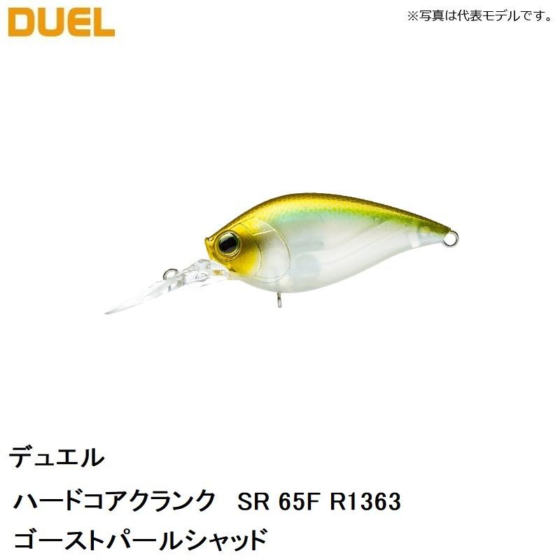DUEL デュエル ハードコアクランクSR 65F R1363 ゴーストパールシャッド : 釣具のFTO - 通販 - Yahoo!ショッピング