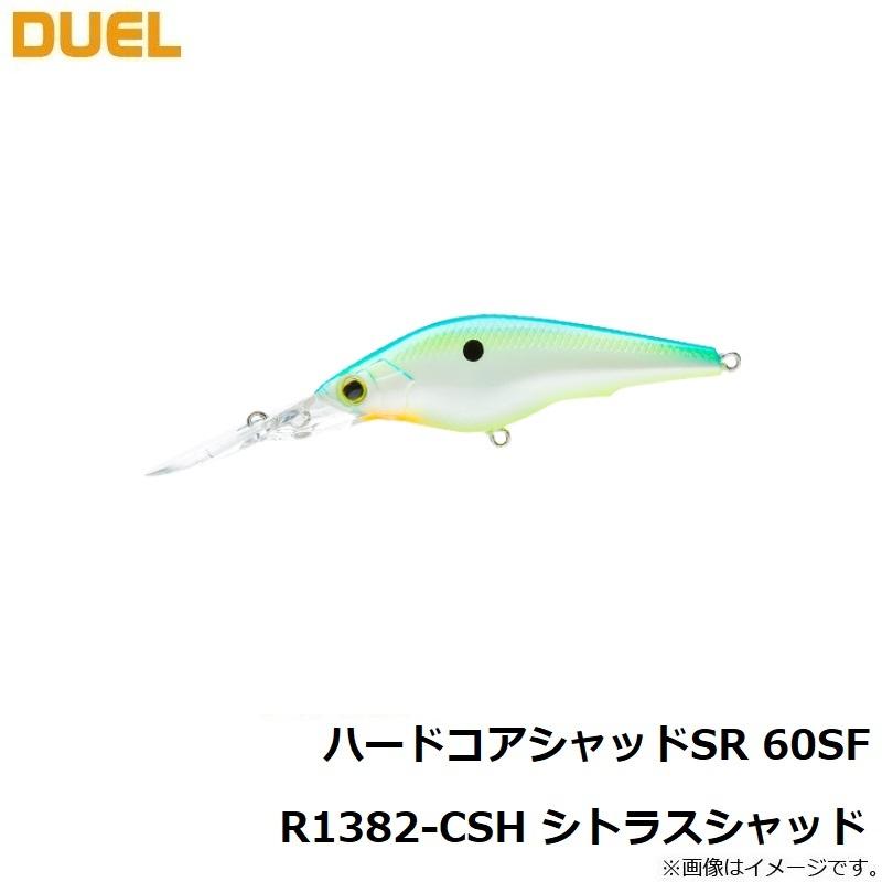 デュエル ハードコア シャッドSR 60SF R1382-CSH シトラスシャッド :0756791537118:釣具のFTO - 通販 ...