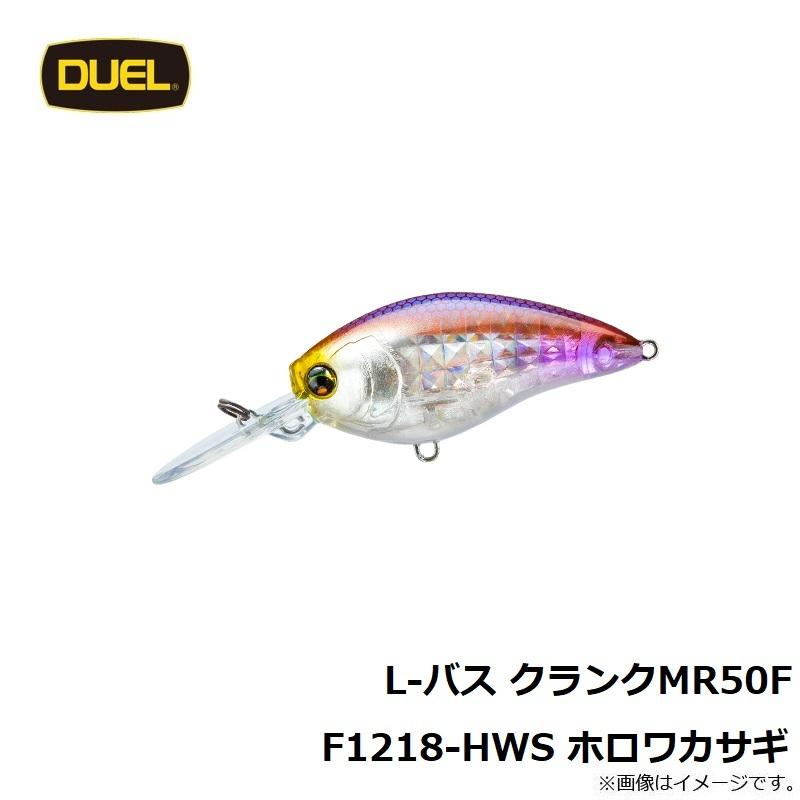 デュエル L-バス クランクMR50F F1218-HWS ホロワカサギ : 0756791547599 : 釣具のFTO - 通販 - Yahoo!ショッピング