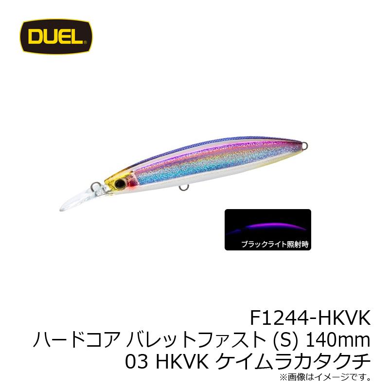 デュエル F1244-HKVK ハードコア バレットファスト (S) 140mm 03 HKVK ケイムラカタクチ ...