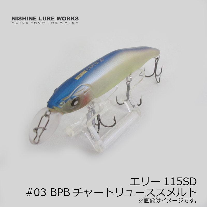 ニシネルアーワークス エリー115SD #03 BPBチャートリューススメルト : 釣具のFTO - 通販 - Yahoo!ショッピング