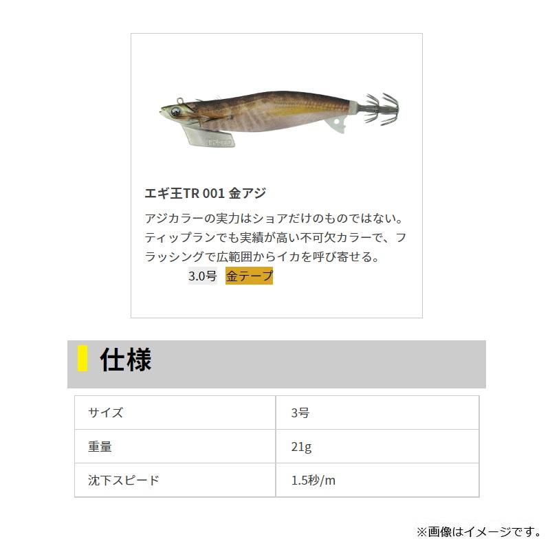 ヤマシタ エギ王TR 3.0 21g 001 金アジ ナチュラル布 金テープ : 釣具のFTO - 通販 - Yahoo!ショッピング