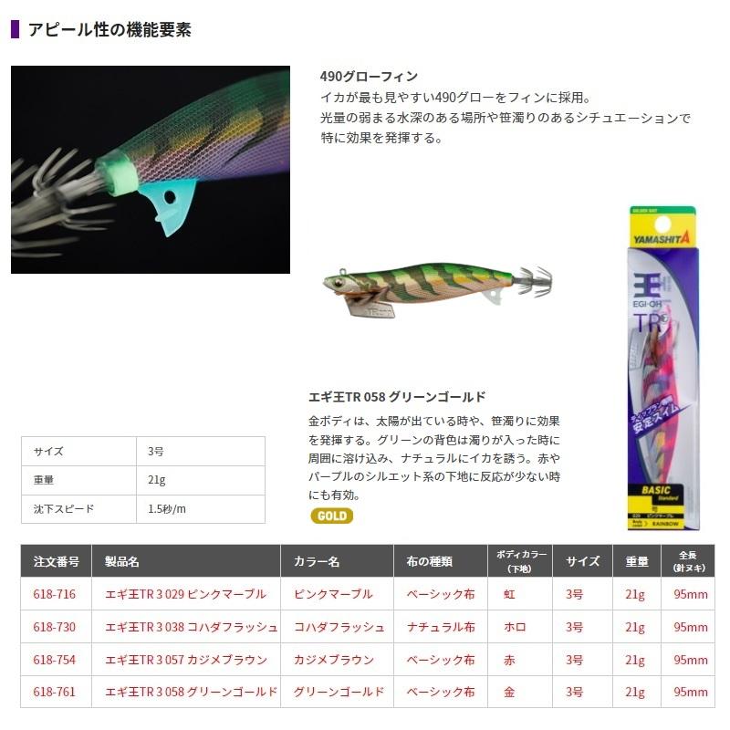 ヤマシタ エギ王TR 3.0 058 グリーンゴールド ベーシック布 金 : 釣具のFTO - 通販 - Yahoo!ショッピング