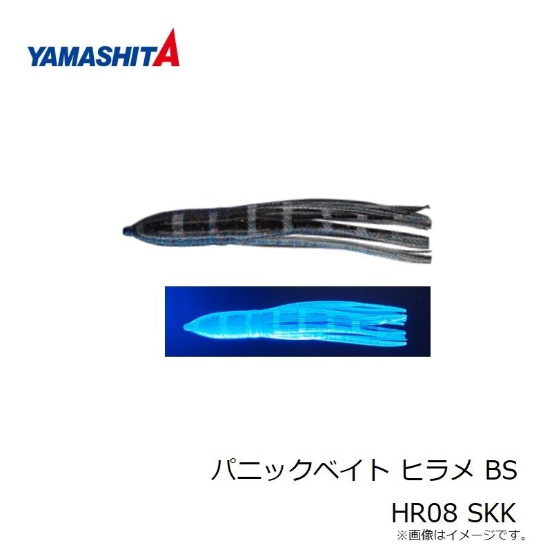 ヤマシタ パニックベイト ヒラメ BS HR08 SKK : 釣具のFTO - 通販 - Yahoo!ショッピング