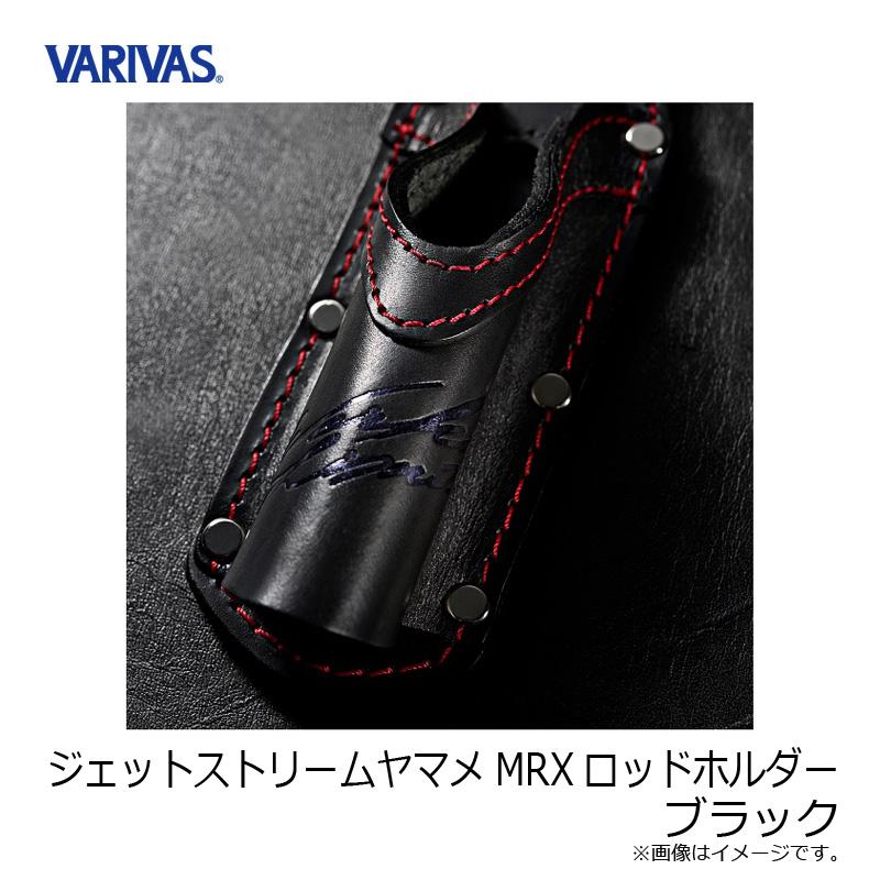 VARIVAS（バリバス） ジェットストリームヤマメMRXロッドホルダー