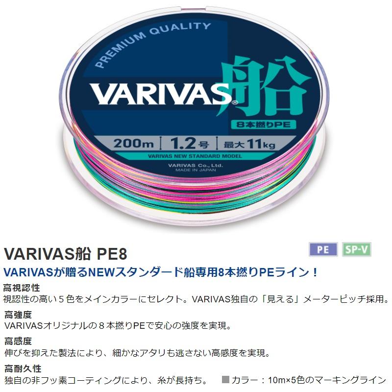 VARIVAS バリバス VARIVAS船 PE8 150m 0.6号 : 釣具のFTO - 通販 - Yahoo!ショッピング