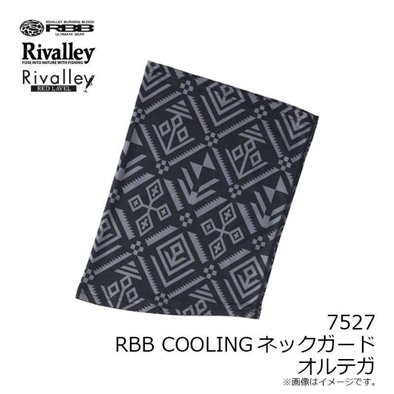 リバレイ 7527 RBB COOLING ネックガード オルテガ : 釣具のFTO - 通販 - Yahoo!ショッピング