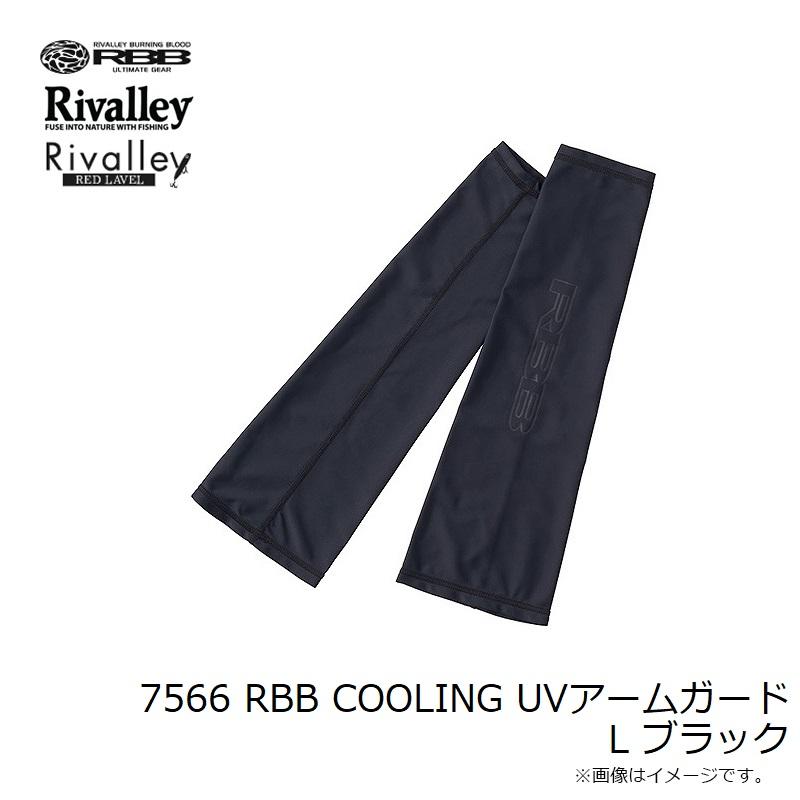 リバレイ 7566 RBB COOLING UVアームガード L ブラック :4515609153546:釣具のFTO - 通販 - Yahoo!ショッピング