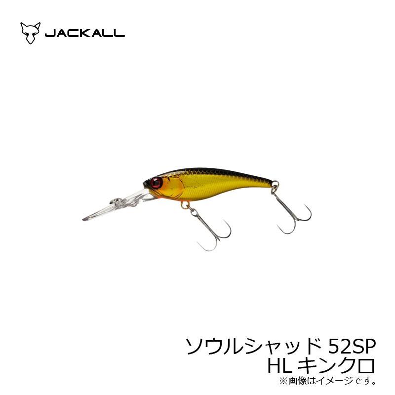 JACKALL ジャッカル ソウルシャッド52SP HLキンクロ HLキンクロ 52SP : 釣具のFTO - 通販 - Yahoo!ショッピング