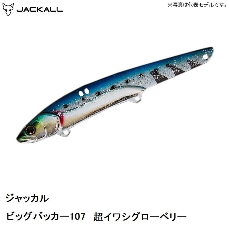 JACKALL ジャッカル ビッグバッカー107 超イワシグローベリー : 釣具のFTO - 通販 - Yahoo!ショッピング