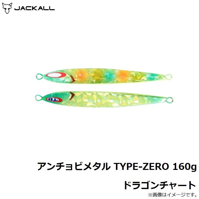 ジャッカル アンチョビメタル TYPE-ZERO 160g ドラゴンチャート :4525807158427:釣具のFTO - 通販 - Yahoo!ショッピング