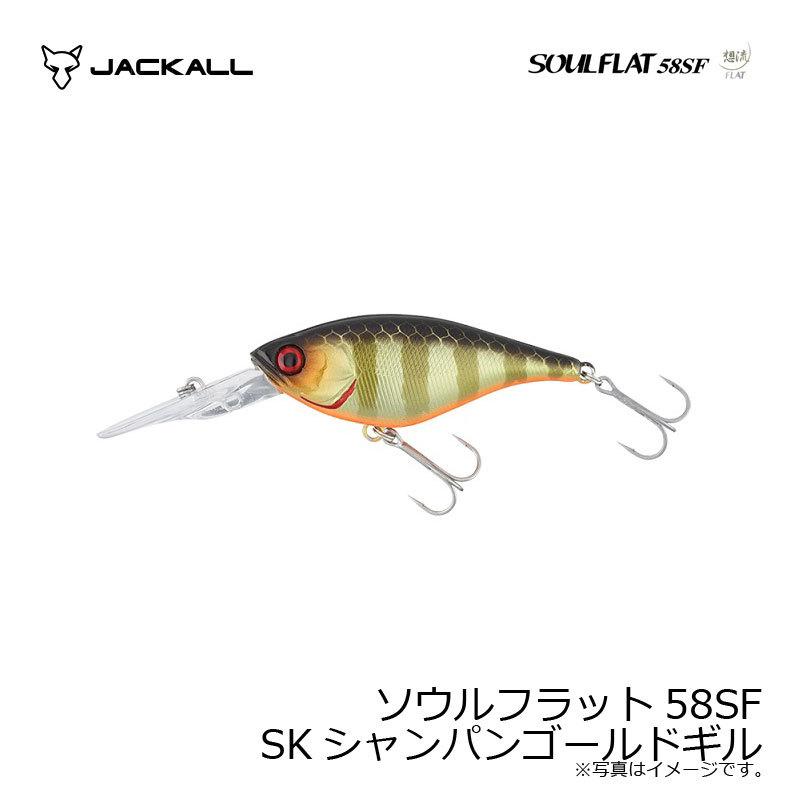 ジャッカル ソウルフラット58SF SKシャンパンゴールドギル :4525807205510:釣具のFTO - 通販 - Yahoo!ショッピング
