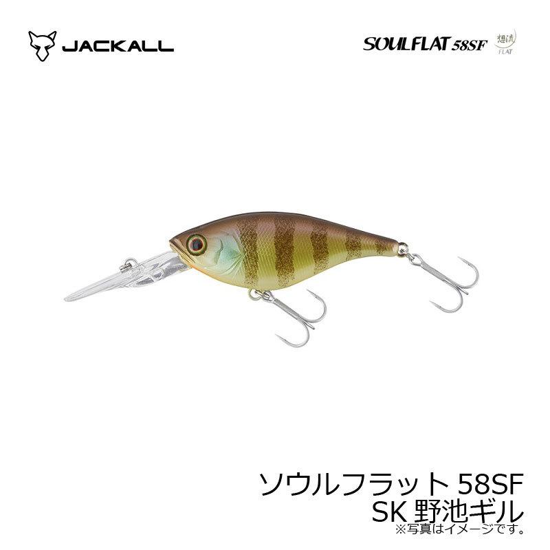 JACKALL ジャッカル ソウルフラット58SF SK野池ギル : 釣具のFTO - 通販 - Yahoo!ショッピング