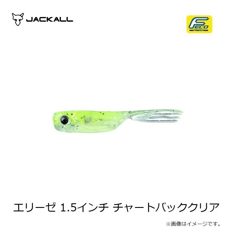 JACKALL ジャッカル エリーゼ 1.5インチ チャートバッククリア : 釣具のFTO - 通販 - Yahoo!ショッピング