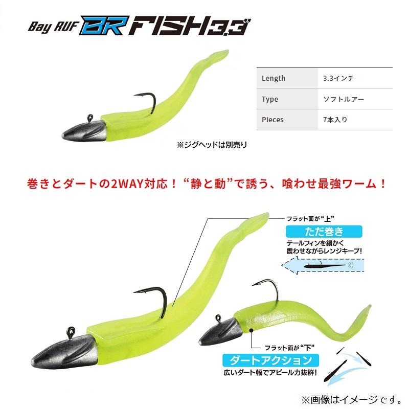 DUO（ルアー） デュオ ベイルーフ BRフィッシュ 3.3インチ S045 キビナゴグリーン : 釣具のFTO - 通販 - Yahoo!ショッピング