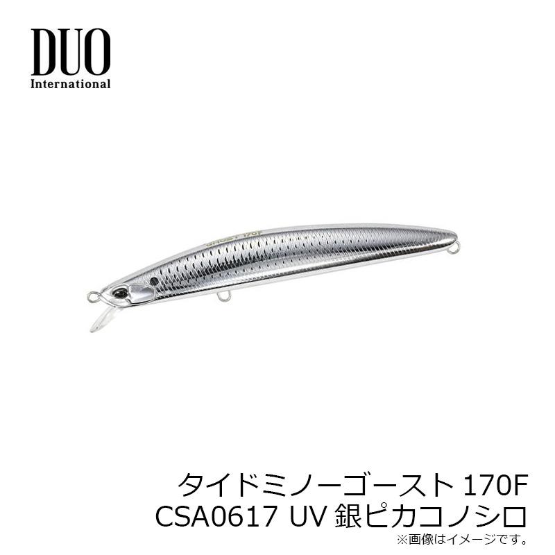 デュオ タイドミノーゴースト170F CSA0617 UV銀ピカコノシロ :4525918169848:釣具のFTO - 通販 - Yahoo!ショッピング
