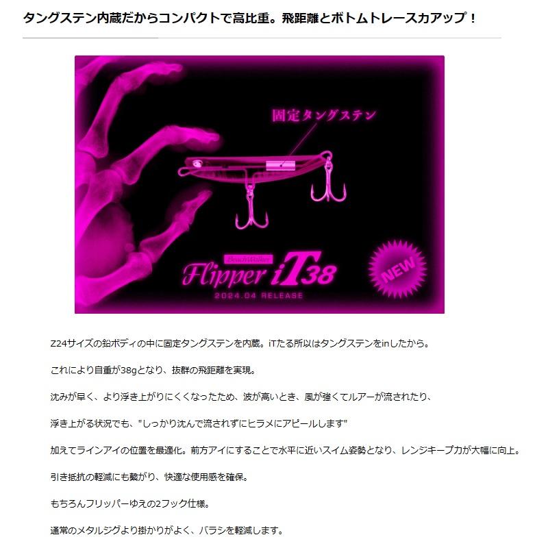 DUO（ルアー） デュオ ビーチウォーカー フリッパーiT38 GYA0730 UVヒラメピンク : 釣具のFTO - 通販 - Yahoo!ショッピング