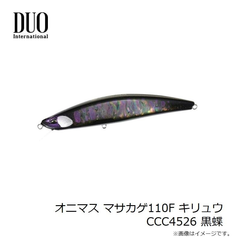 デュオ オニマス マサカゲ110F キリュウ CCC4526 黒蝶 :4525918188054:釣具のFTO - 通販 - Yahoo!ショッピング