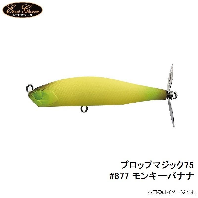 EverGreen エバーグリーン プロップマジック75 #877 モンキーバナナ : 釣具のFTO - 通販 - Yahoo!ショッピング