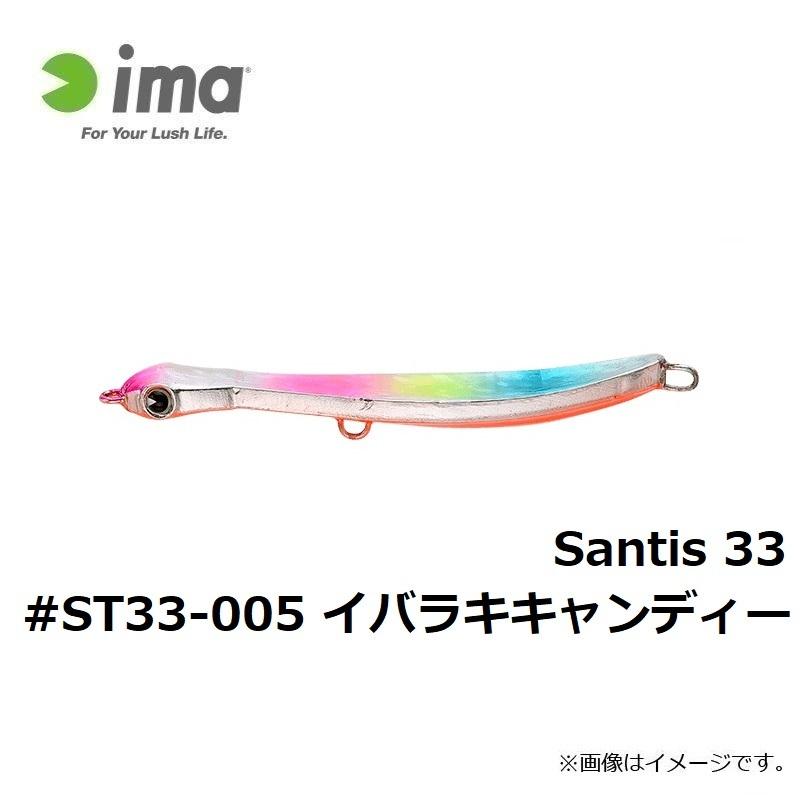 アムズデザイン Santis 33 #ST33-005 イバラキキャンディー / ソルトルアー ima サンティス : 釣具のFTO - 通販 ...