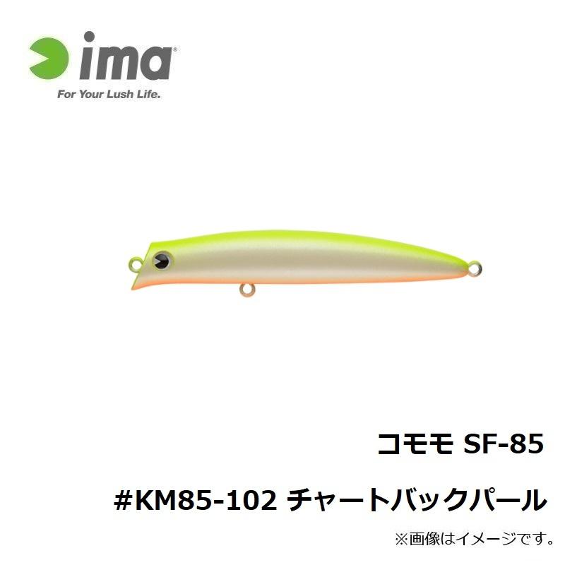 アムズデザイン コモモ SF-85 #KM85-102 チャートバックパール : 釣具のFTO - 通販 - Yahoo!ショッピング