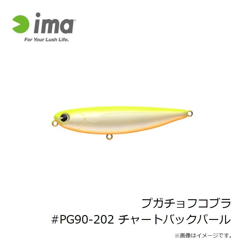 アムズデザイン プガチョフコブラ #PG90-202 チャートバックパール : 4539625202286 : 釣具のFTO - 通販 ...