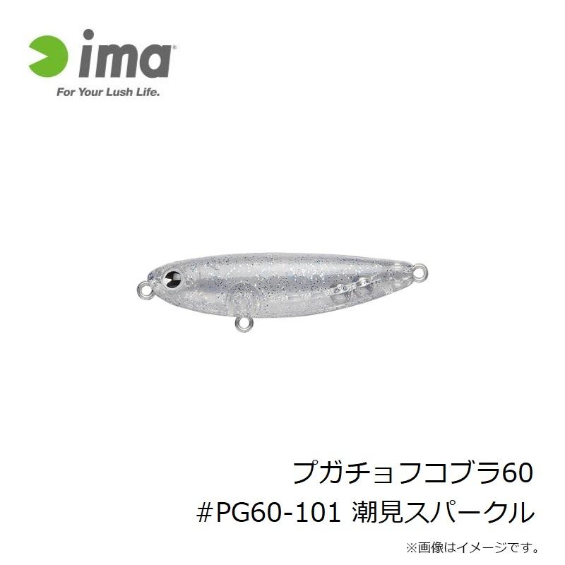 アムズデザイン プガチョフコブラ60 #PG60-101 潮見スパークル : 釣具のFTO - 通販 - Yahoo!ショッピング