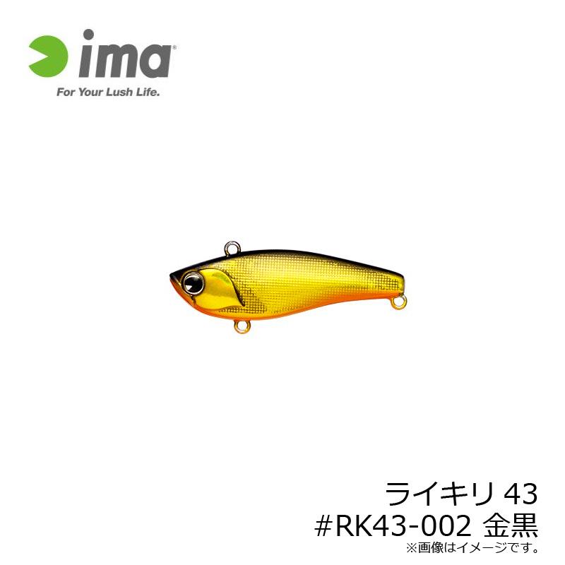 アムズデザイン ライキリ43 #RK43-002 金黒 :4539625203894:釣具のFTO - 通販 - Yahoo!ショッピング