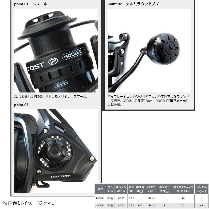 PROX（プロックス） NRS3000SLJ ネロスト 3000SLJ : 釣具のFTO - 通販 - Yahoo!ショッピング