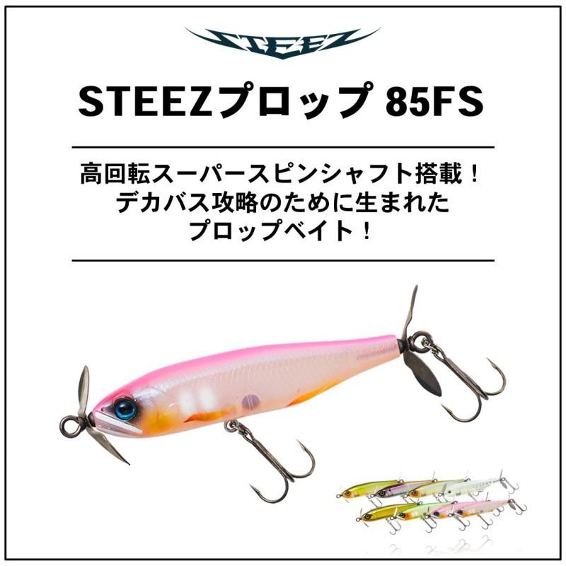 DAIWA（釣り） ダイワ スティーズプロップ 85FS ゴーストアユ / バスルアー プロップベイト STEEZ : 釣具のFTO - 通販 - Yahoo!ショッピング
