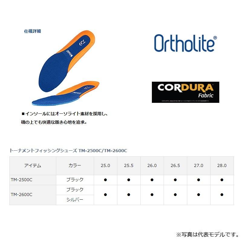 ダイワ TM-2500C トーナメントフィッシングシューズ ブラック 25.5【在庫限り特価】 :4550133130007:釣具のFTO ...