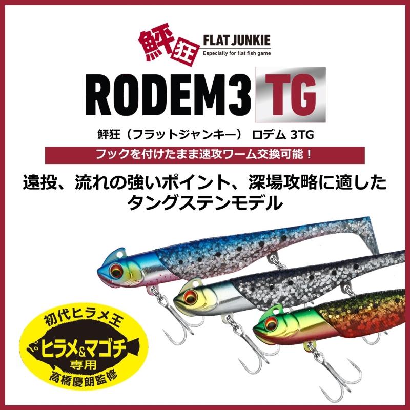 DAIWA（釣り） ダイワ フラットジャンキー ロデム3 TG30g ヒラメピンクマーブル : 釣具のFTO - 通販 - Yahoo!ショッピング