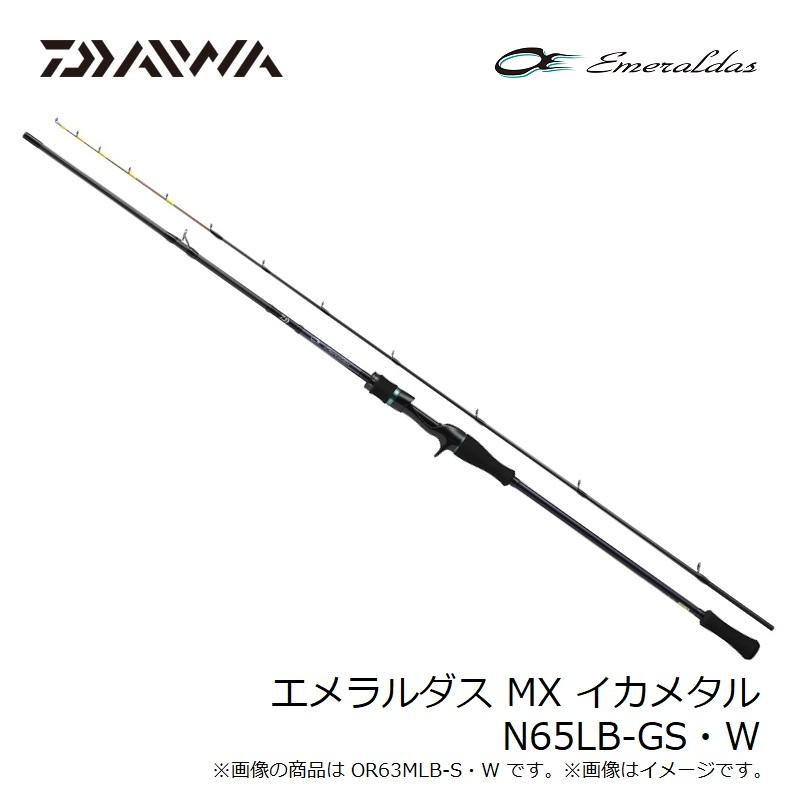 DAIWA（ダイワ） エメラルダス MX イカメタル N65LB-GS・W / 船 竿 鉛